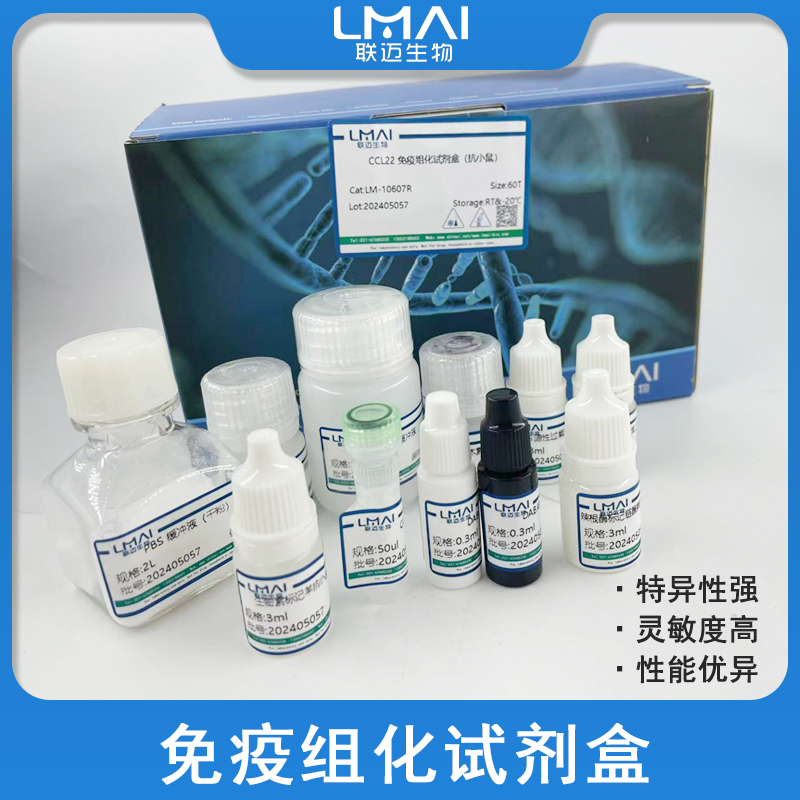 Ninein样蛋白免疫组化试剂盒 LM8IHC7701Rb - 联迈生物官方商城 - 联迈生物-试剂盒,抗体,细胞,原代细胞,ATCC细胞 ...